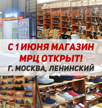 МРЦ - интернет магазин одежды и обуви по низким ценам. Продажа в ...